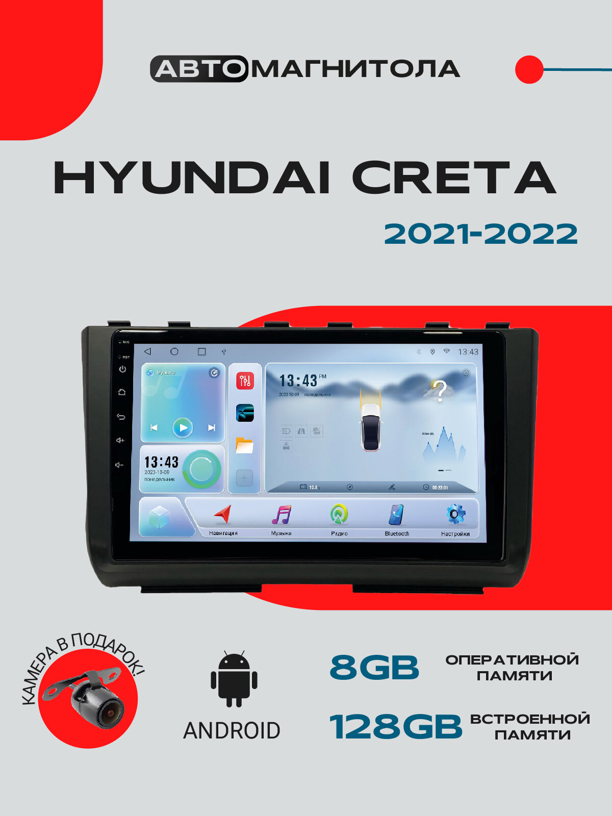 Магнитола Android Hyundai Creta Хендай Крета 2021-2022, 8/128ГБ, планшет / Хендай Крета