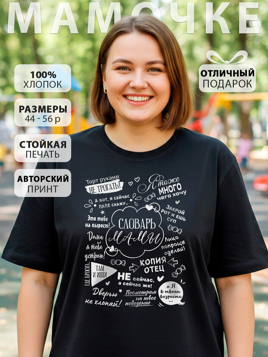 Футболка Мама