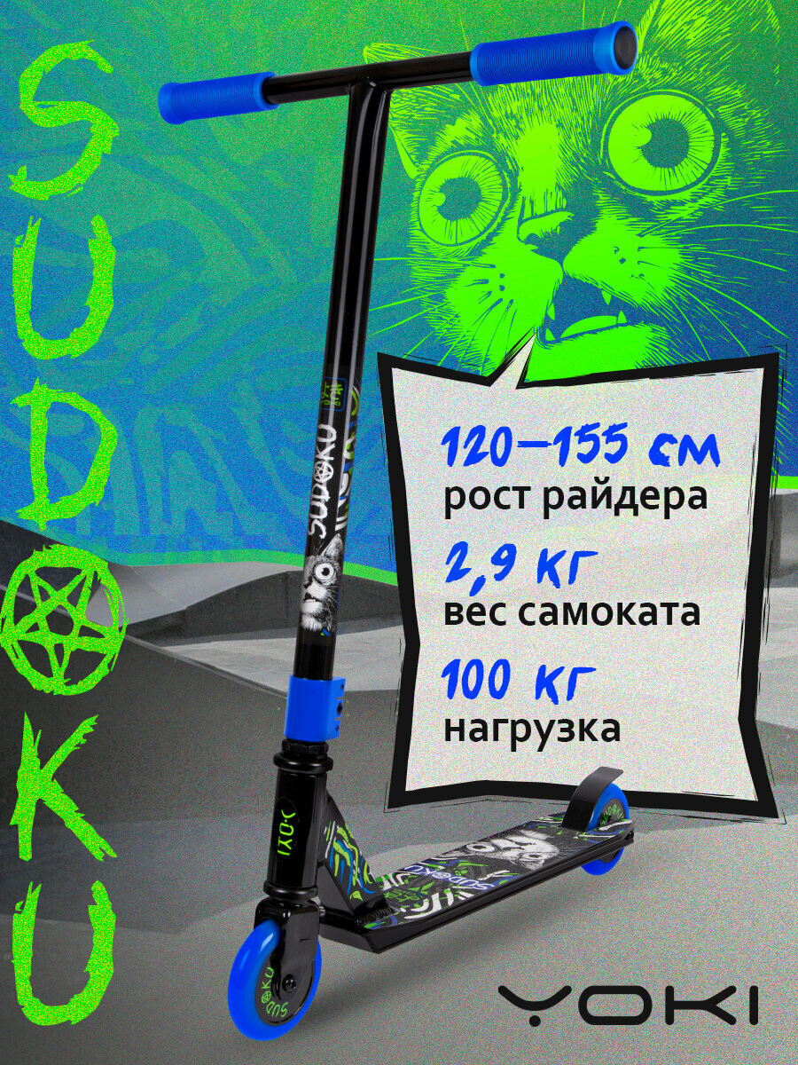 Самокат трюковой для детей и подростков, с колесами 100 мм, SUDOKU