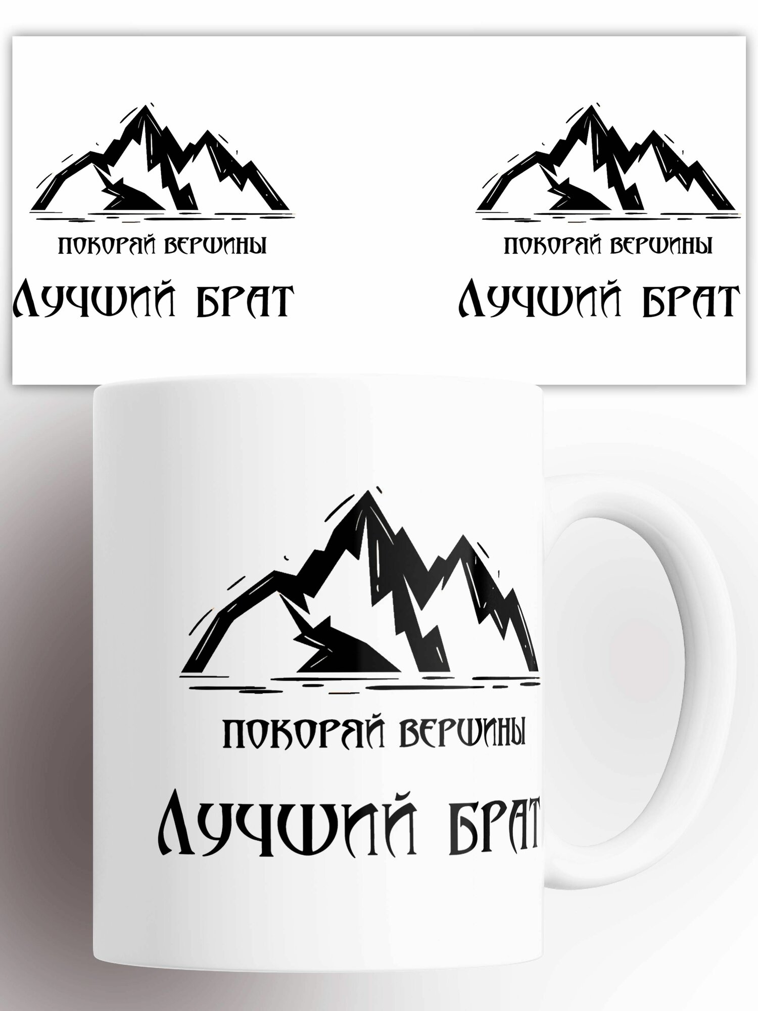 Кружка Лучший Брат 330 мл