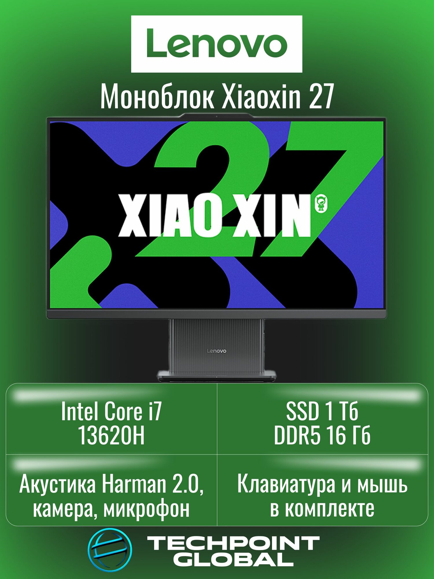 Моноблок Lenovo Xiaoxin 27, Intel Core i7 13620H, Intel UHD Graphics 770, 16 GB, 1 TB, серый