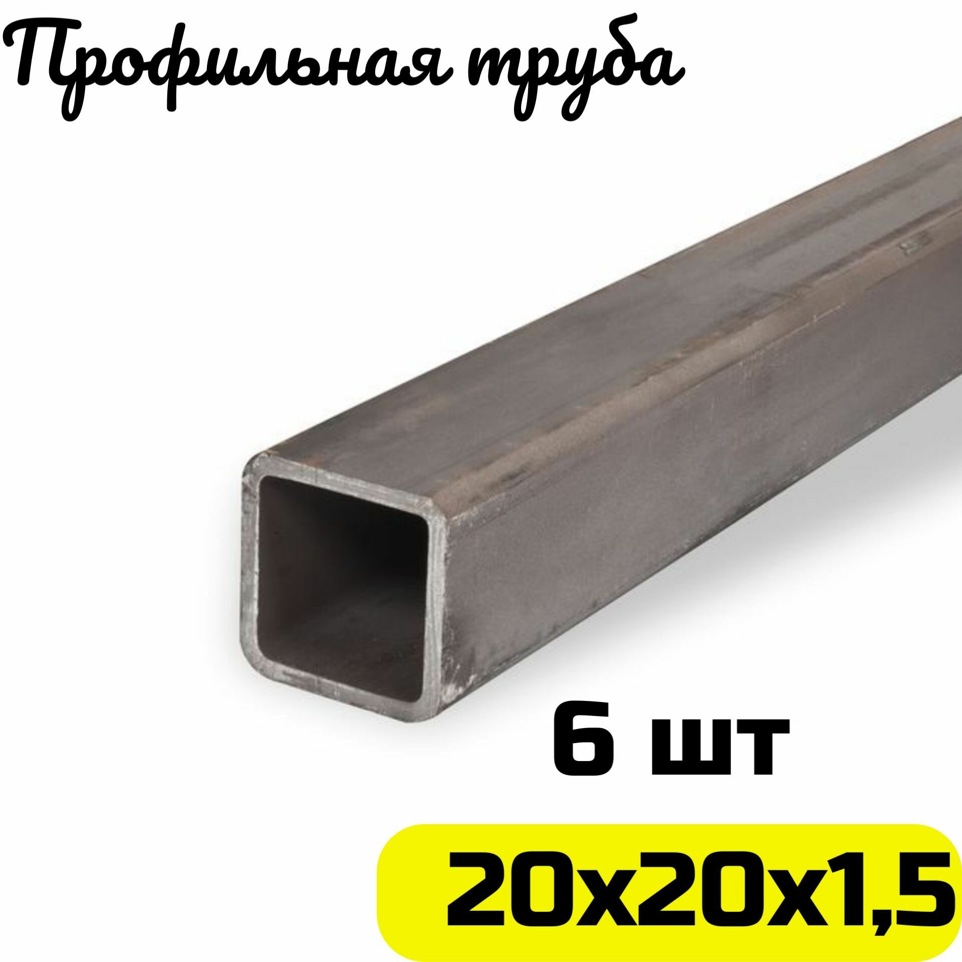 Труба профильная