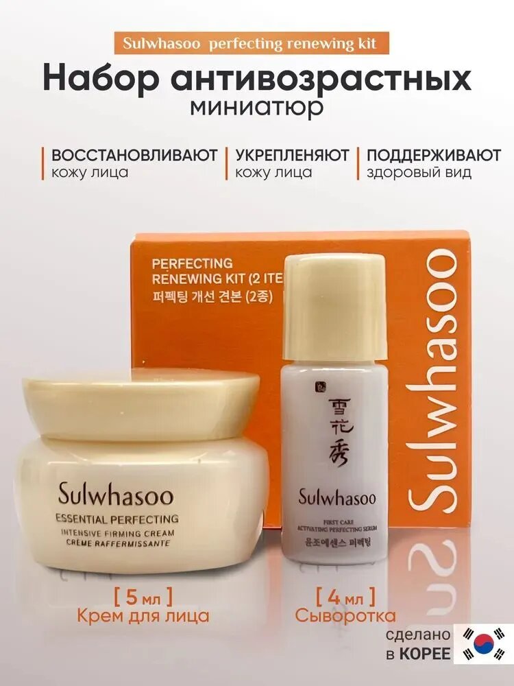 Корейский набор антивозрастных миниатюр (крем+сыворотка), Sulwhasoo perfecting renewing kit
