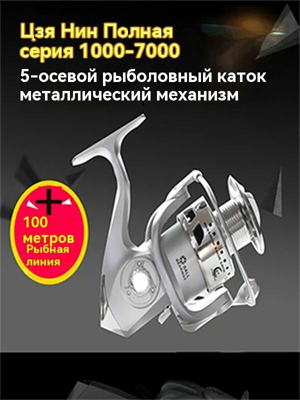Мини-спиннинговая рыболовная катушка с металлической катушкой