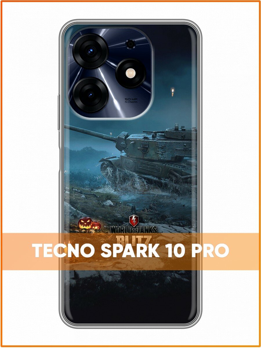 Чехол для Tecno Spark 10 Pro с принтом Для мужчин World of tanks (Техно Спарк 10 Про)