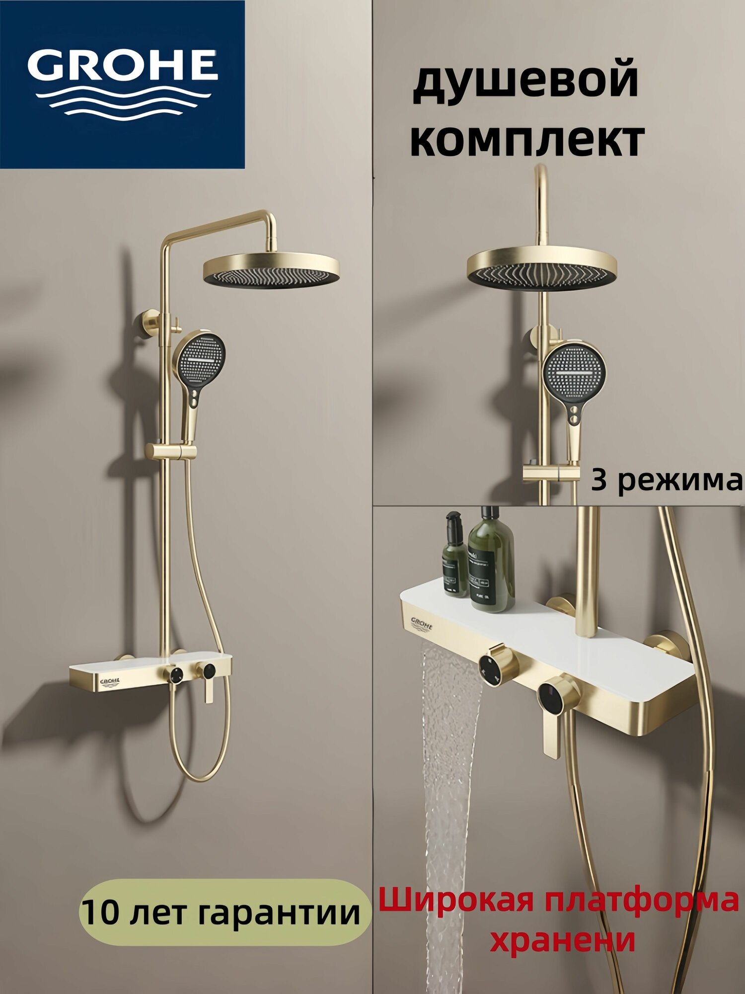 Домашний душевой набор GROHE, полностью медный, высококачественный трехфункциональный душевой набор