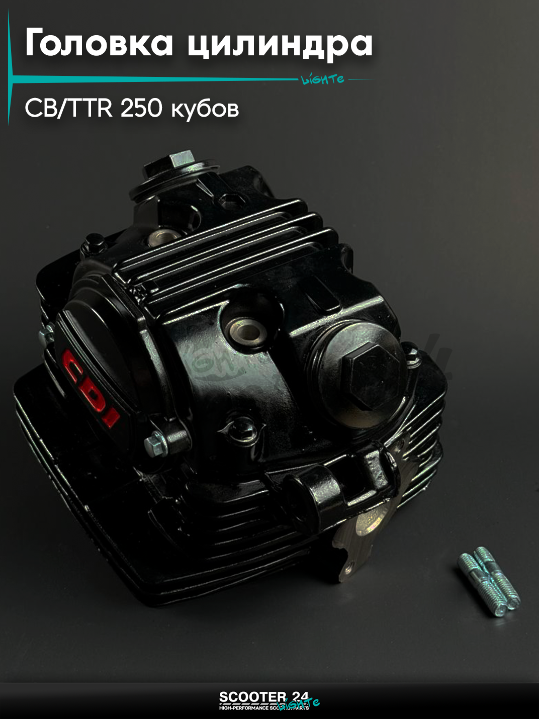 Головка цилиндра в сборе на мопед и мотоцикл Omaks Motors Wind CB 250 кубов (TTR 250 кубов) d 65.5, чёрная