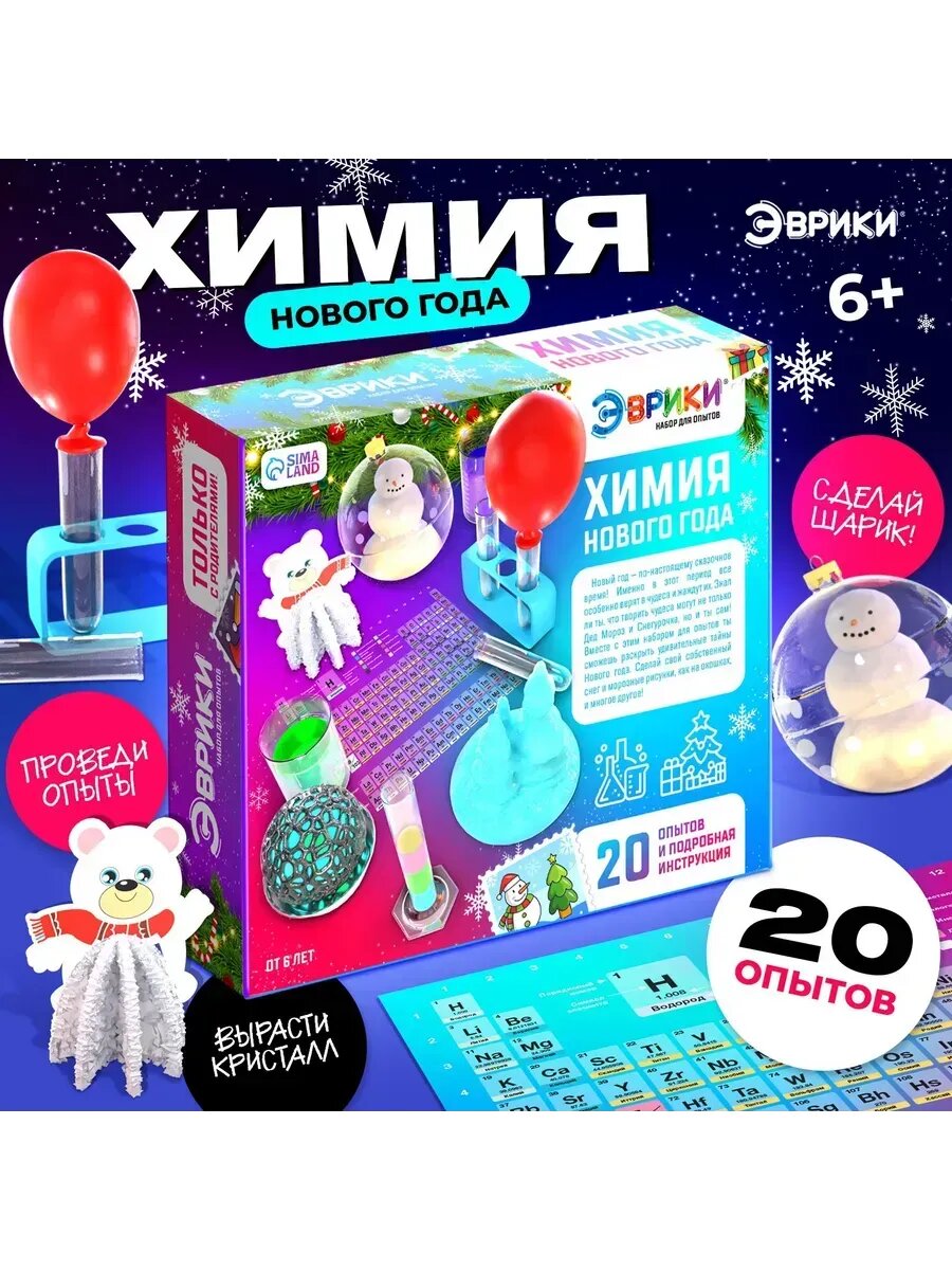 Опыты для детей Химия Нового года 20 в 1
