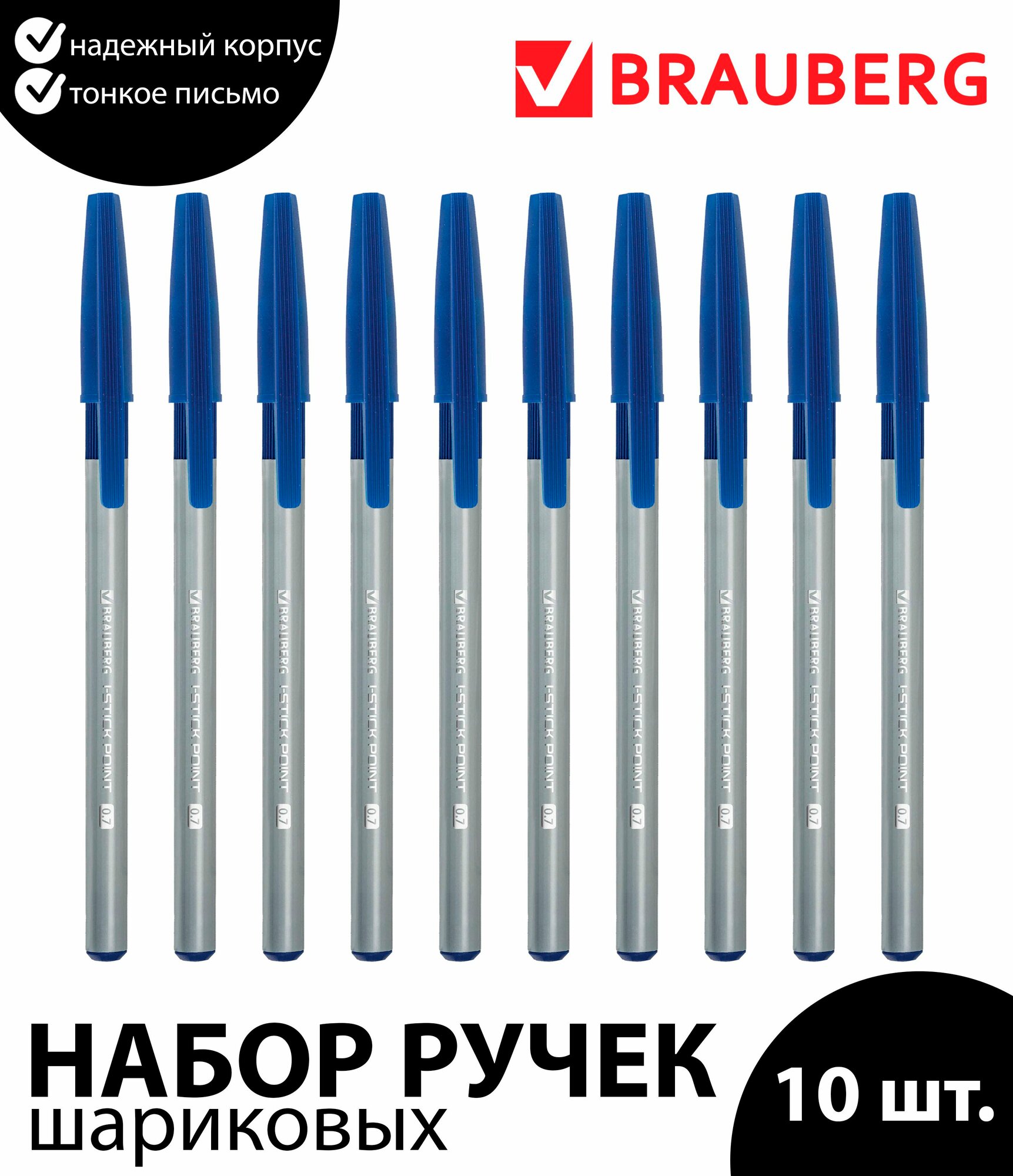 Набор 10 шт. - Ручка шариковая с грипом BRAUBERG "i-STICK POINT", синий, корпус серый, игольчатый узел 0,7 мм, линия письма 0,35 мм