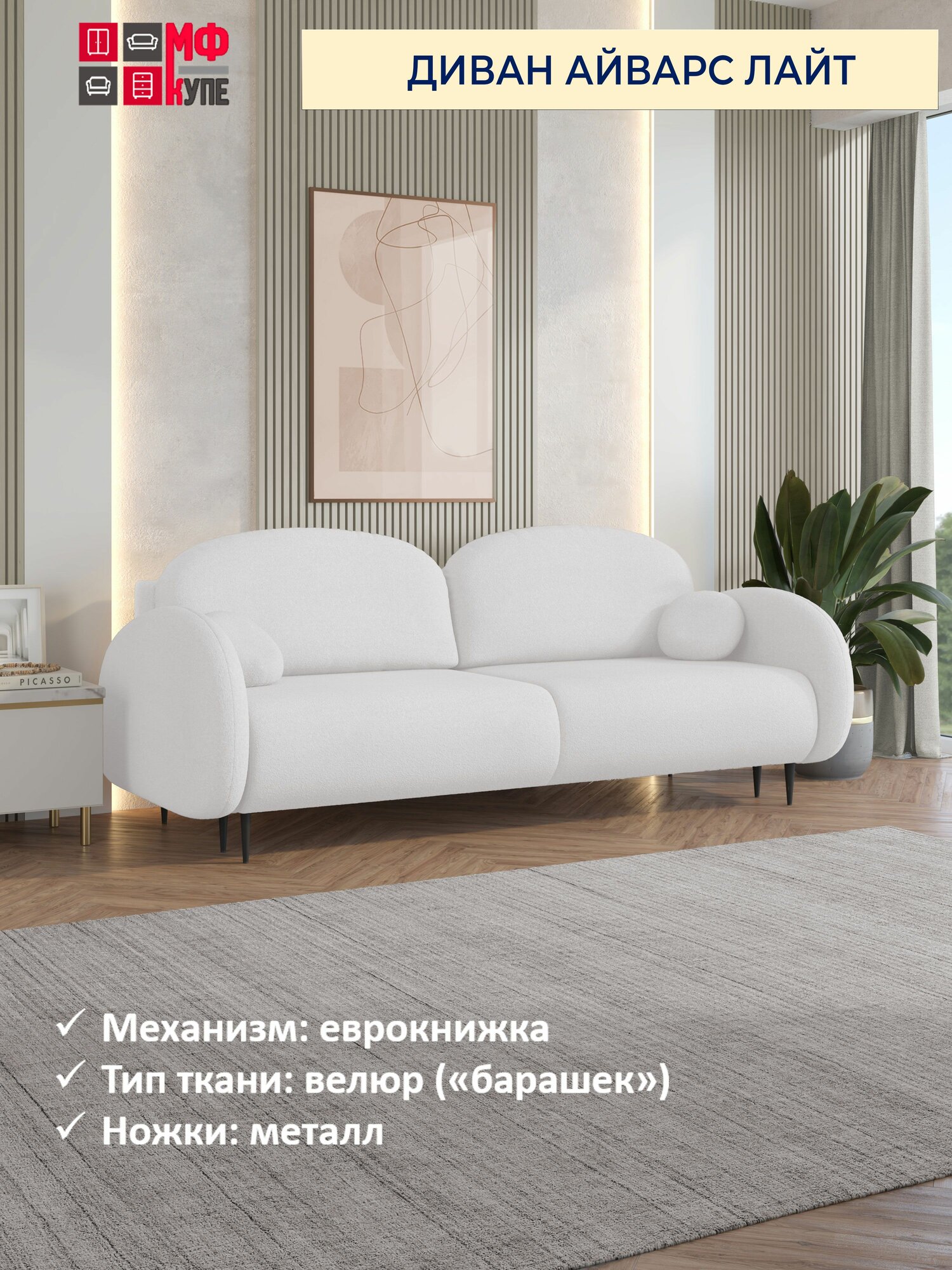 Диван раскладной еврокнижка Айварс Лайт в цвете светло-бежевый (Браво сноу)