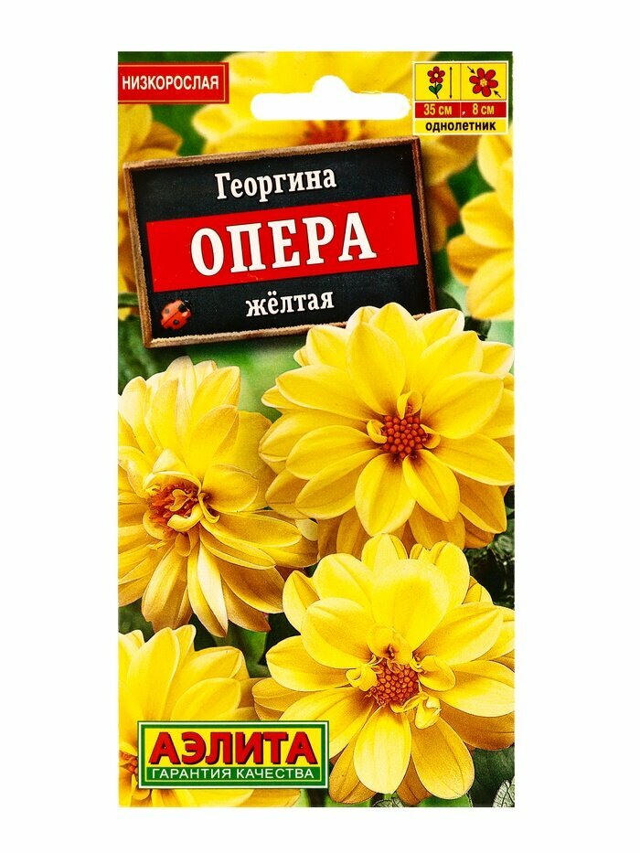 Семена цветов Георгина Опера желтая , Ц/П,7 шт. 10945445