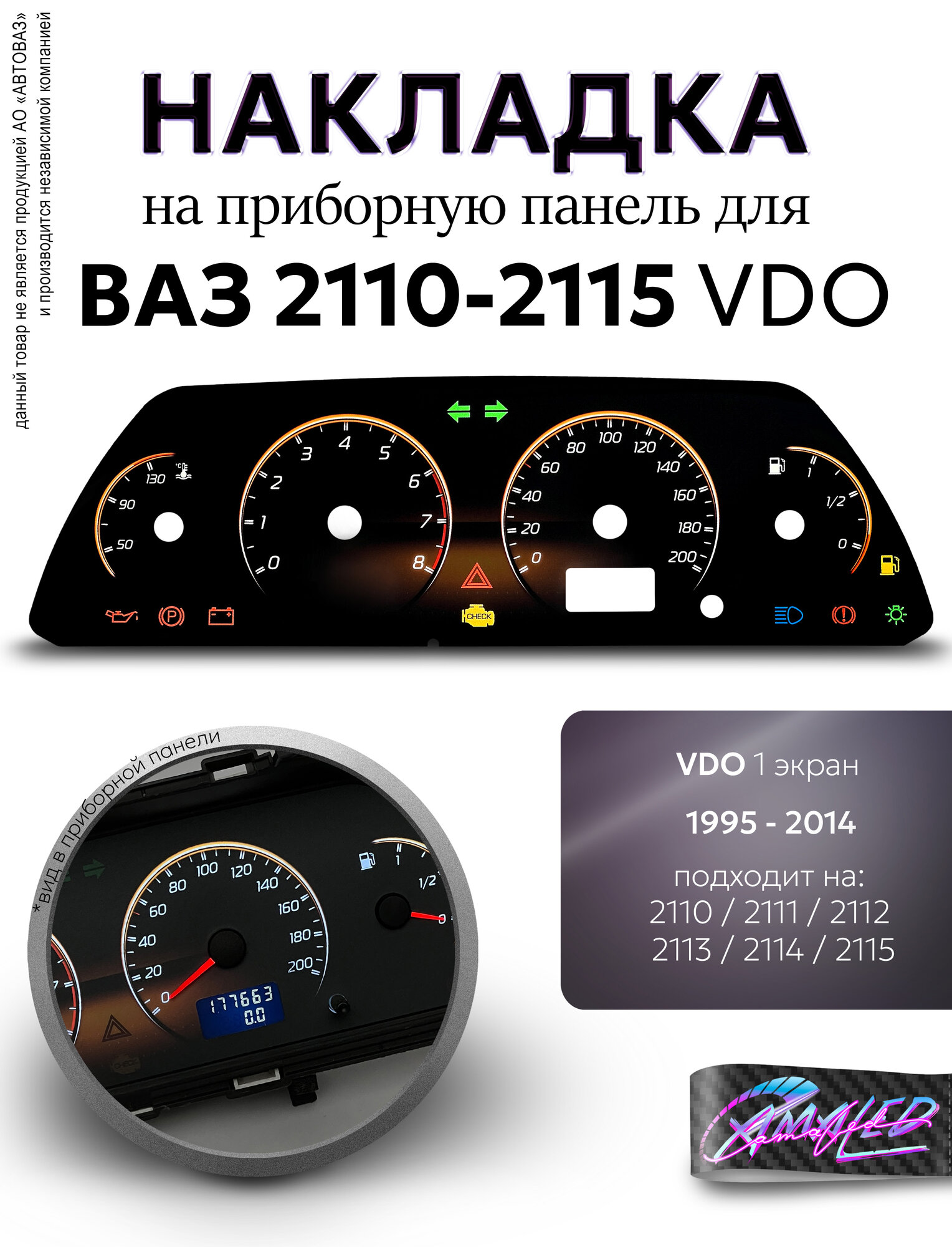 Шкала приборки VDO ВАЗ лада 2110, 2112, 2114