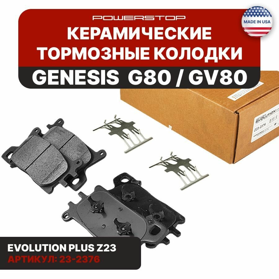 Передние керамические тормозные колодки POWERSTOP Evolution Sport Z23 на GENESIS GV80 2019- / G80 2020-