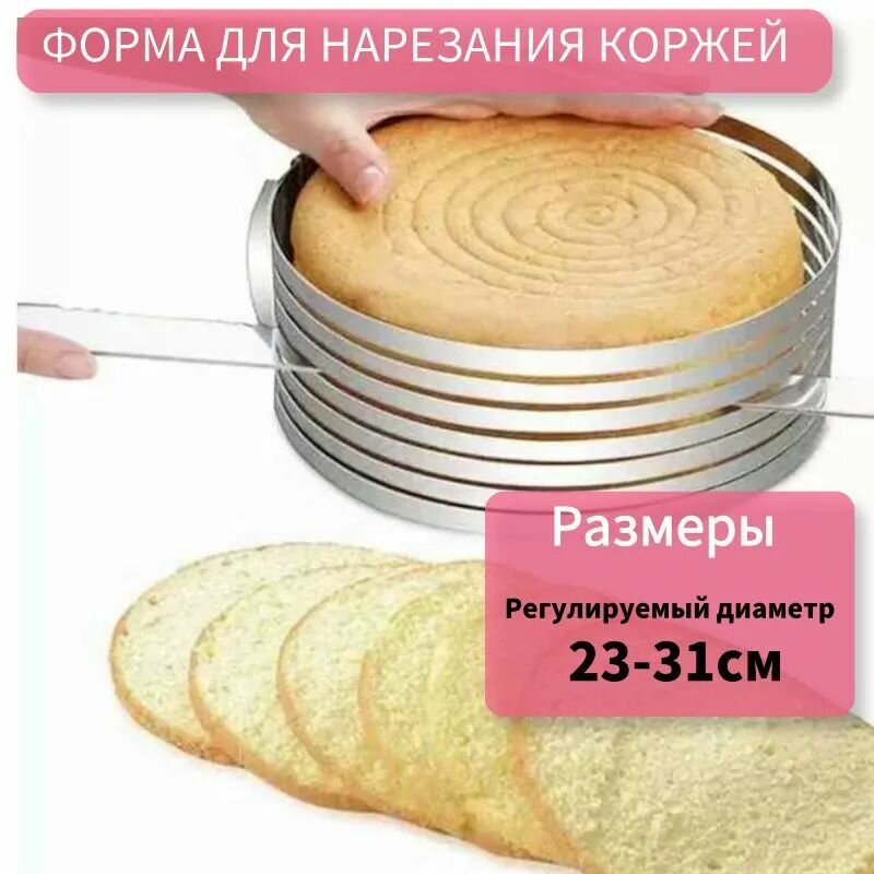 Форма для нарезки торта 1 шт, 23 см, длина 8 см