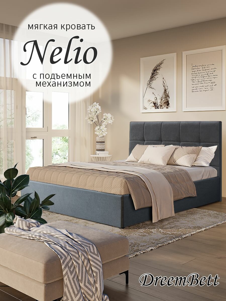 Кровать 160х200 двуспальная с подъемным механизмом и бельевым ящиком DreemBett Nelio 04, цвет темно-серый, без ножек