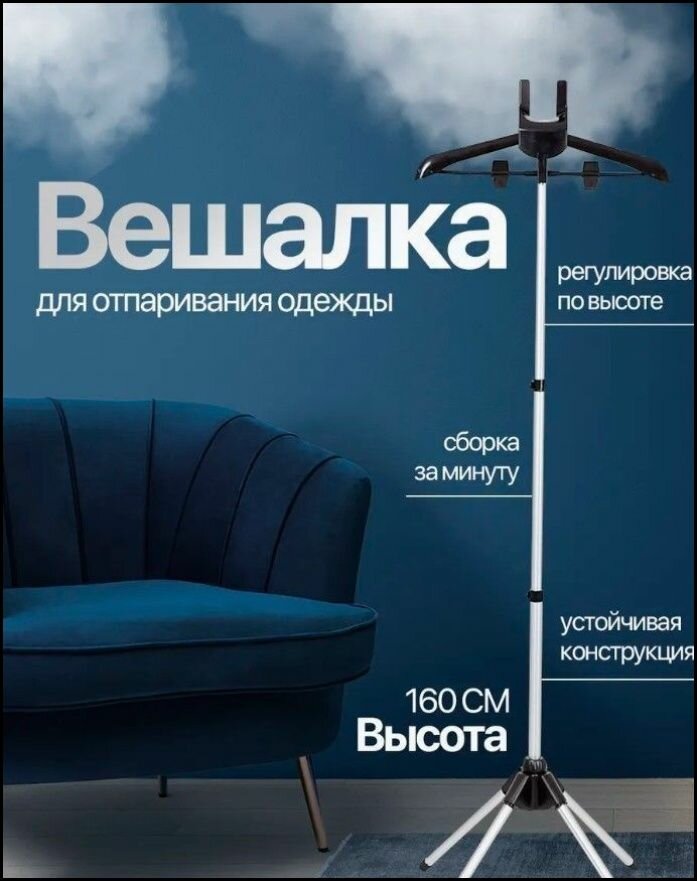 Вешалка-рейл напольная