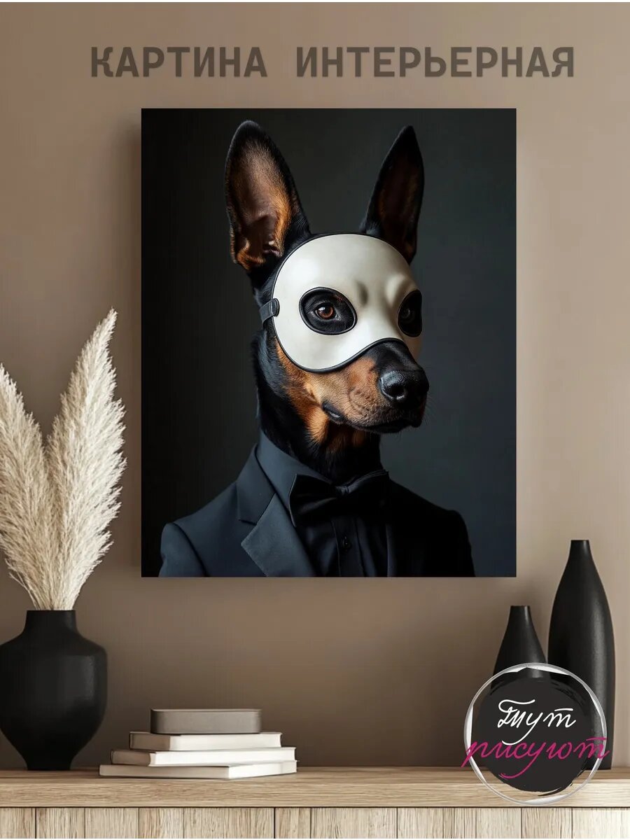 Интерьерная картина, Постер "Доберман", холст, на подрамнике, 40x50 см