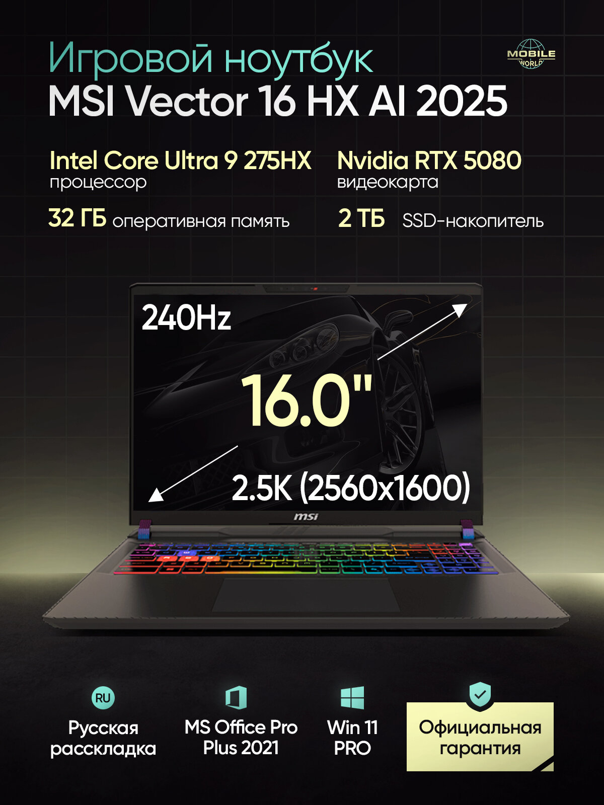 Ноутбук игровой MSI Vector 16 HX AI 2025, Ultra 9-275HX, RTX 5080, 32 ГБ/2 ТБ, 16" IPS 2.5K 240 Гц, Wi-Fi 7, Windows 11 Pro+MS Office Pro Plus 2021