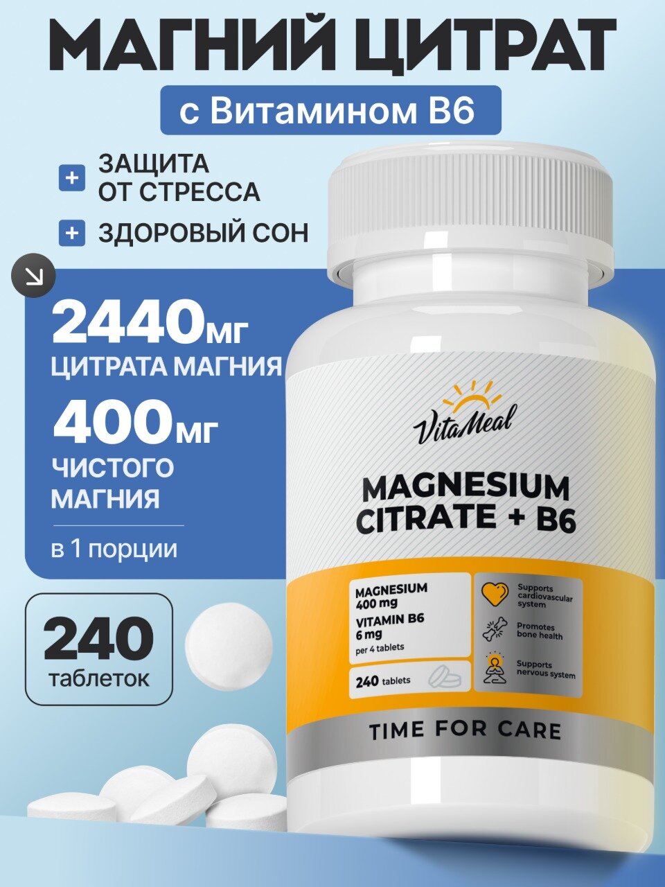 Магний цитрат с витамином в6, от стресса, нервов и усталости, для сердечно сосудистой системы,240 таблеток