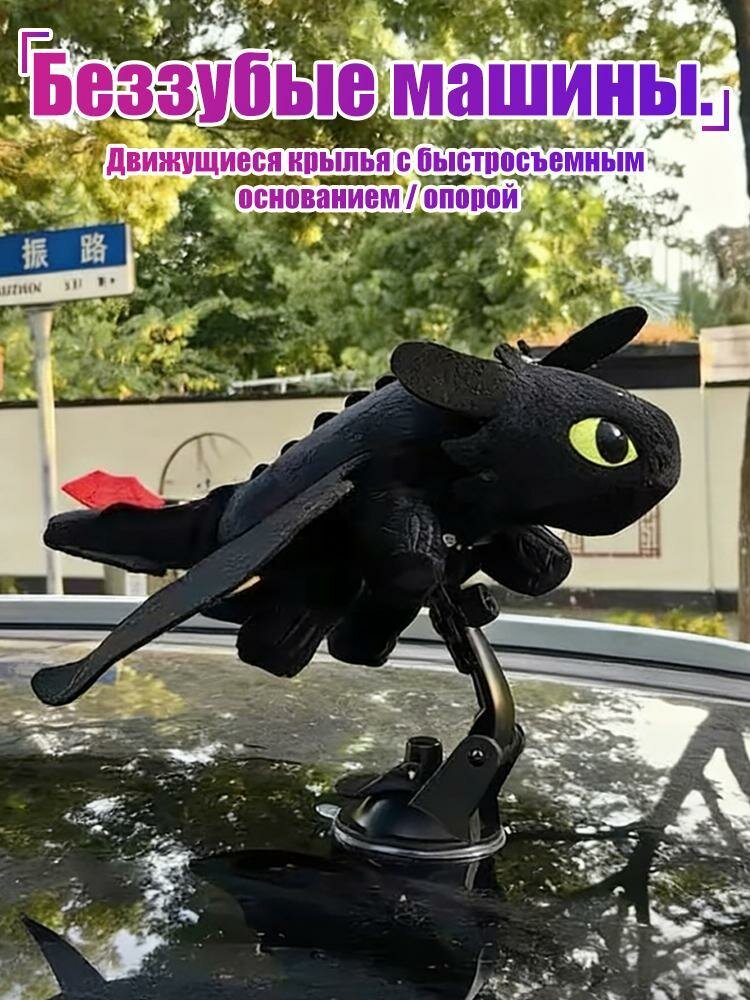 Беззубик-кукла, Украшение Верхней Части Машины, Верхней Части Шлема