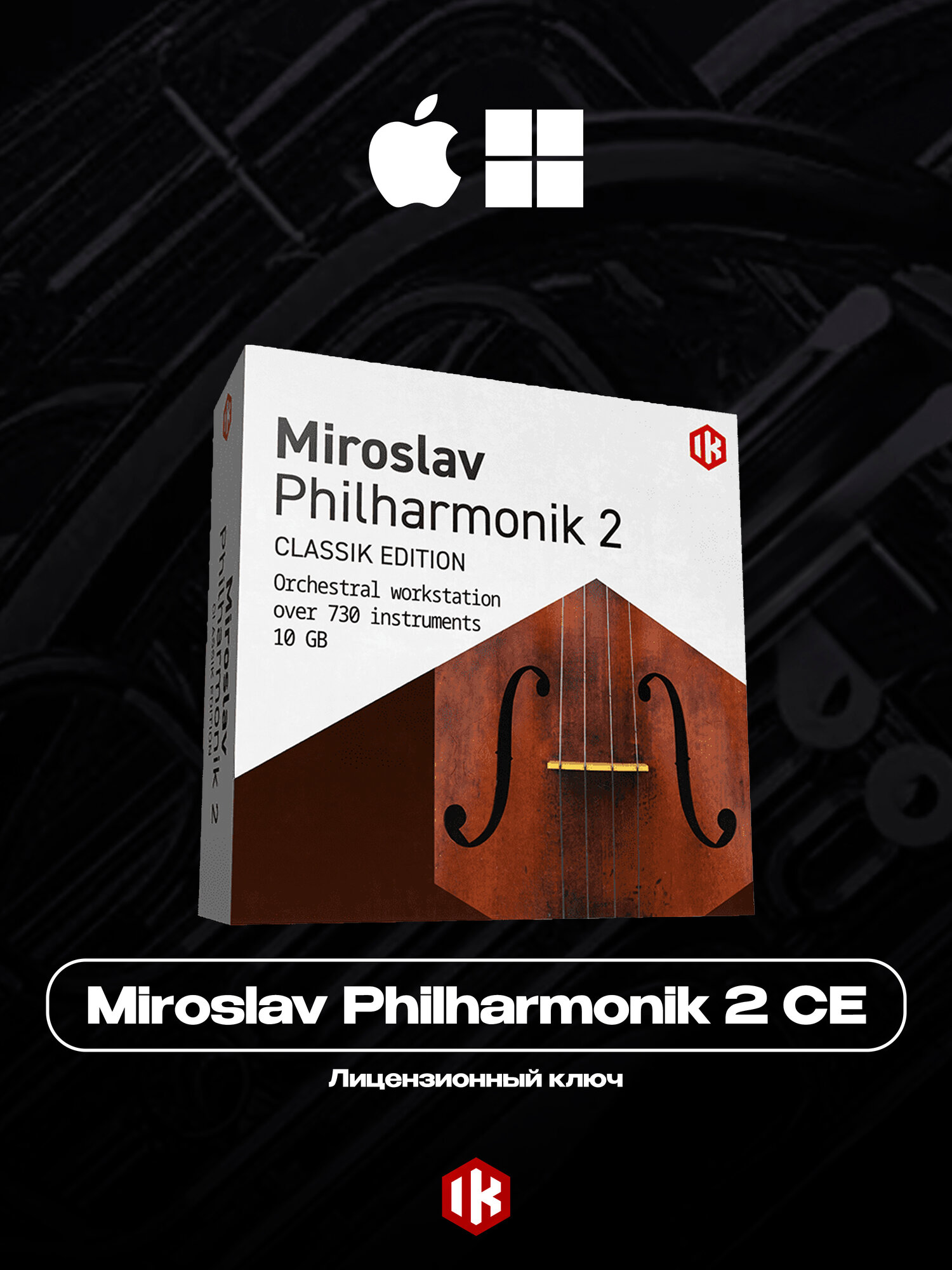 Miroslav Philharmonik 2 CE by IK Multimedia (лицензионный ключ) для ПК, macOS & Windows