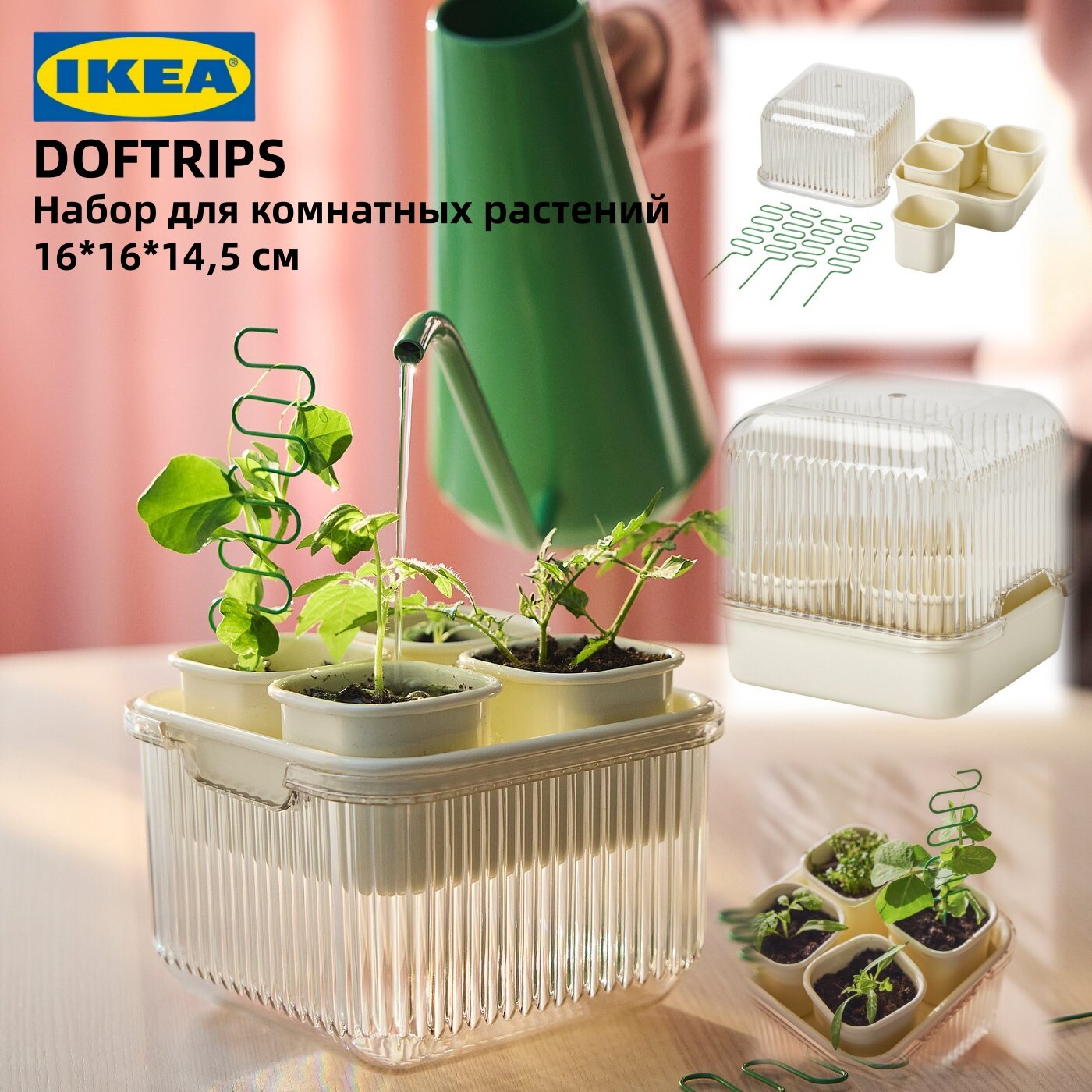 Комплект для посадки растений 16*16*14,5 см, прозрачный/серо-белый, IKEA DOFTRIPS