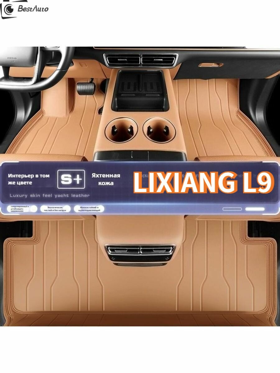 LiXiang Коврики в салон автомобиля, Силикон, 3 шт.