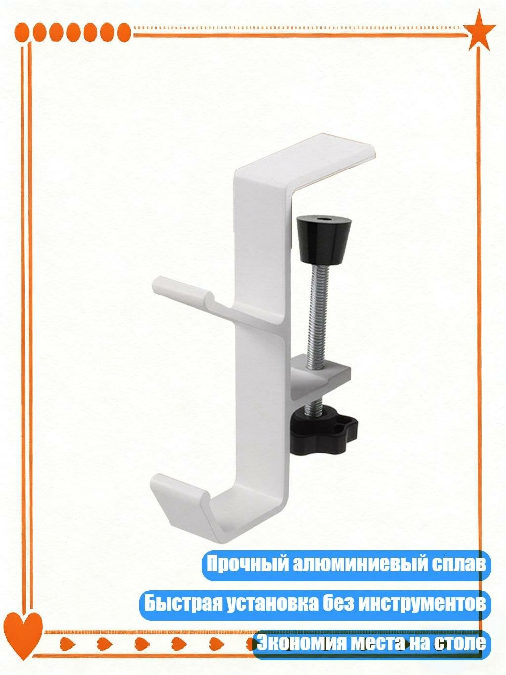 Держатель для наушников двойной, Белый