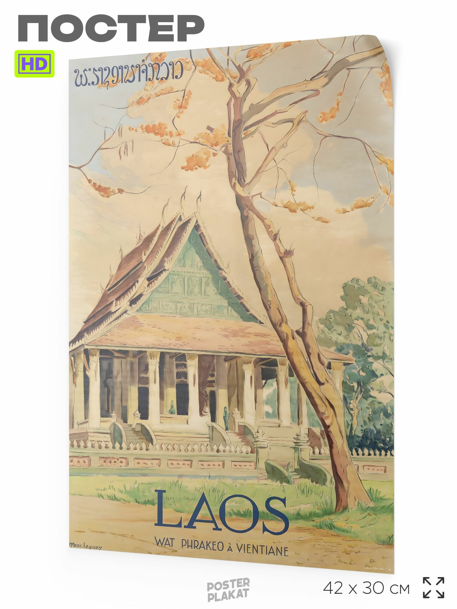 Постер ретро винтажный Лаос, тематика путешествия, на стену для интерьера, А3, Постер Плакат