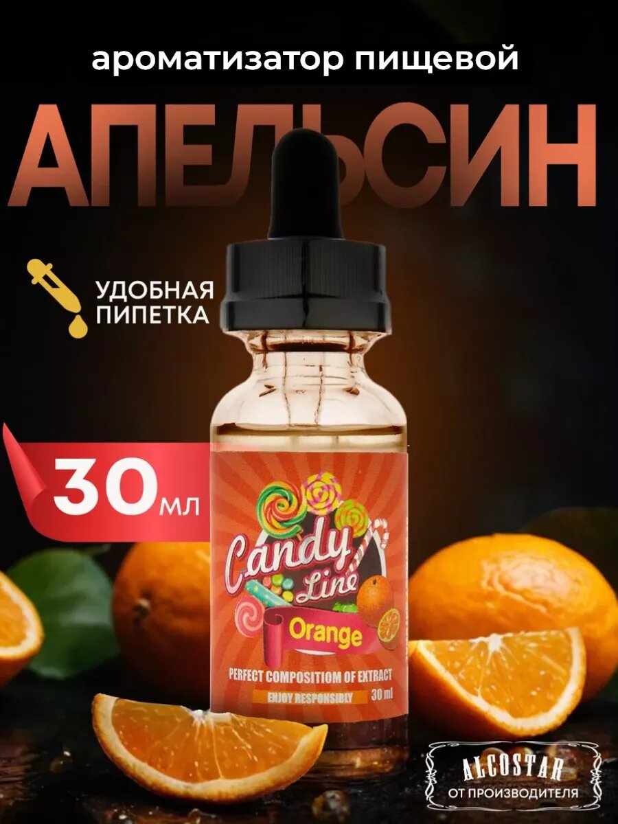 Экстракт кондитерский апельсин для выпечки и напитков, 30 мл