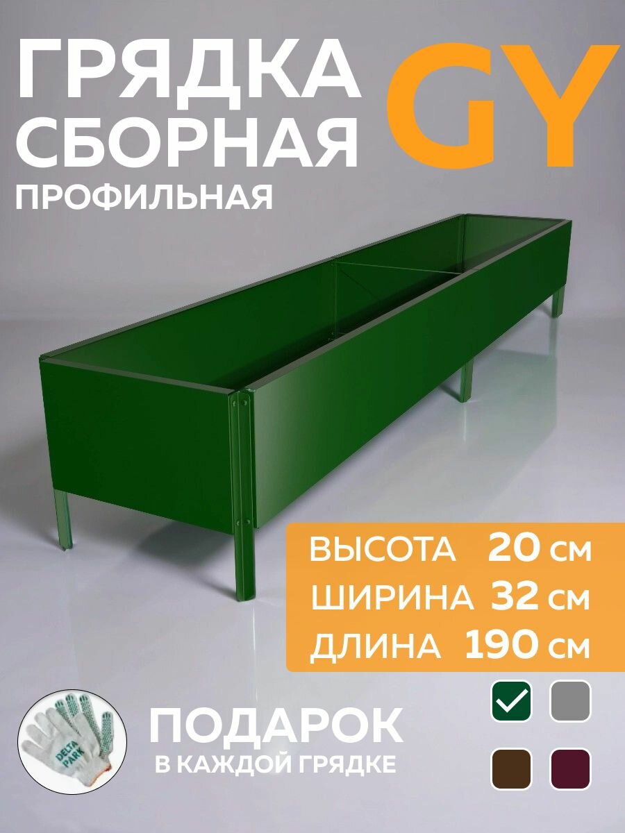 Грядка металлическая Delta-Park оцинкованная 32х20х190 см, цвет бордовый, для теплицы, дачи, огорода