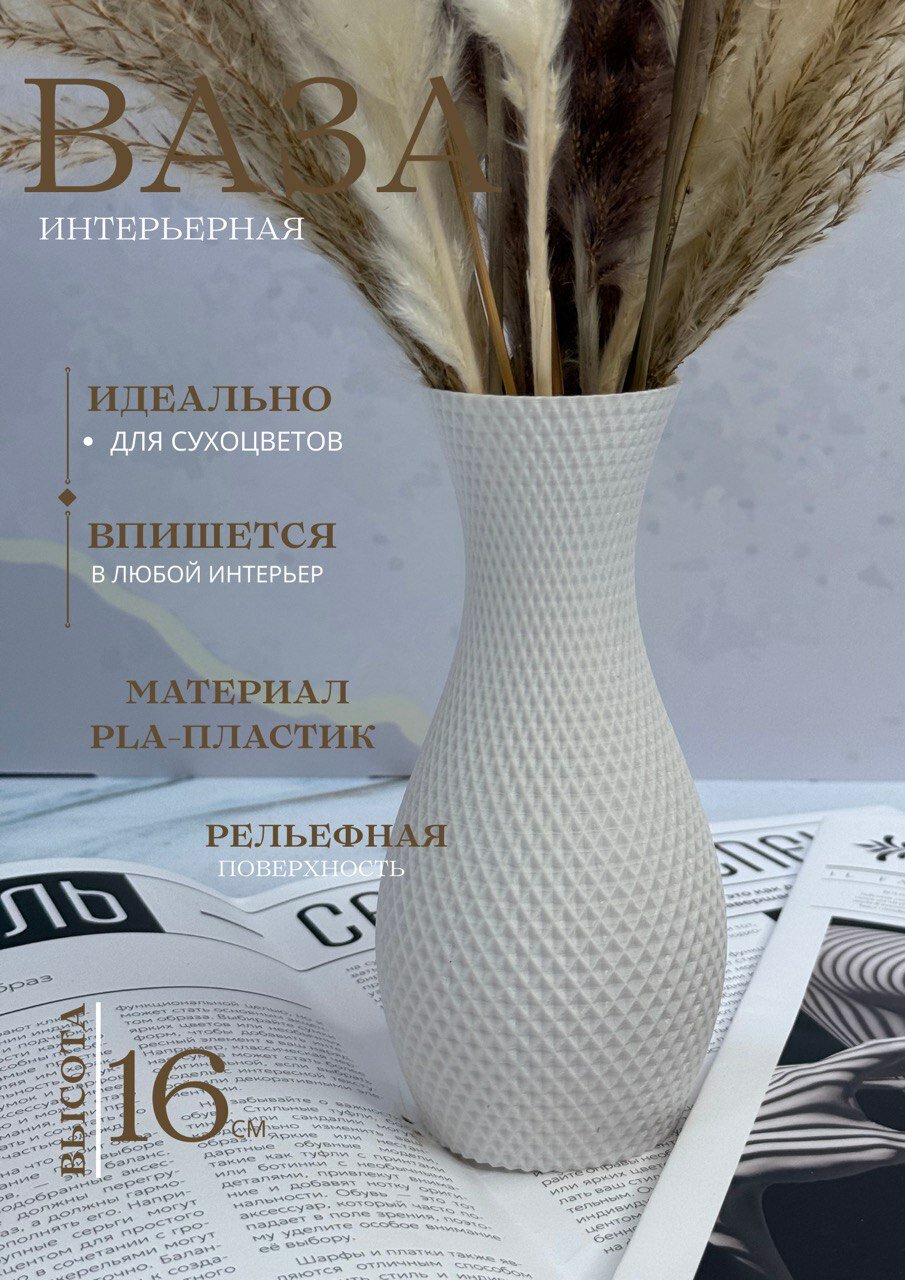 Настольная ваза "lbb", для сухоцветов, 16 см, белая, пластик