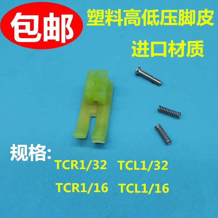 Комплект пластиковых ножек для швейной машины TCR 10PCS TCR1-16
