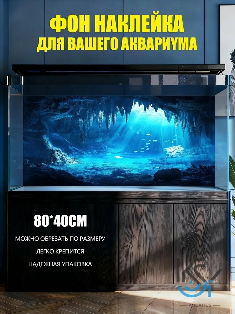 Фон для аквариума HD 80*40см - обои, декоративные наклейки