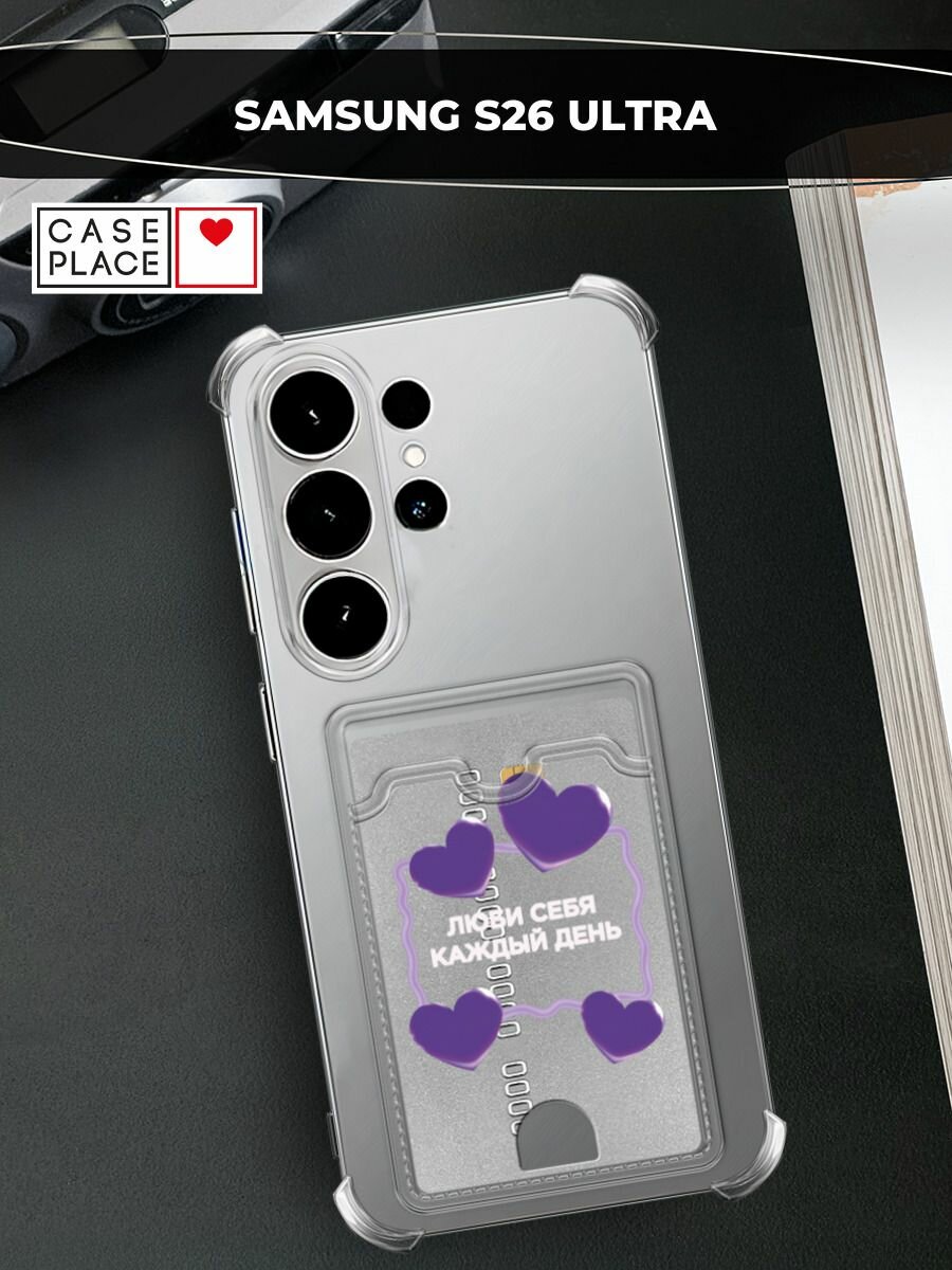 Чехол на Samsung Galaxy S26 Ultra (Самсунг Галакси S26 Ультра) с картой и принтом Сердечки и надпись Люби себя