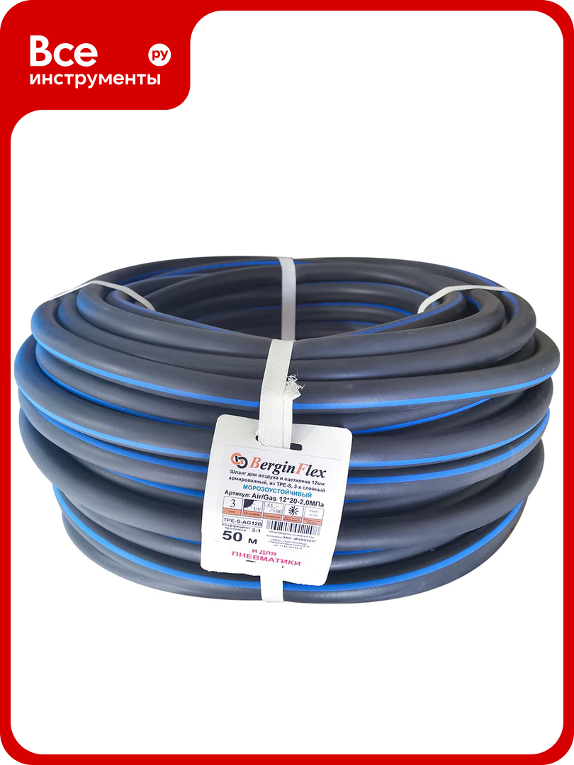 Шланг для газа/воздуха ТИП I и III 50 м, 12х20 мм, 20 атм Berginflex TPE-S-AG12B