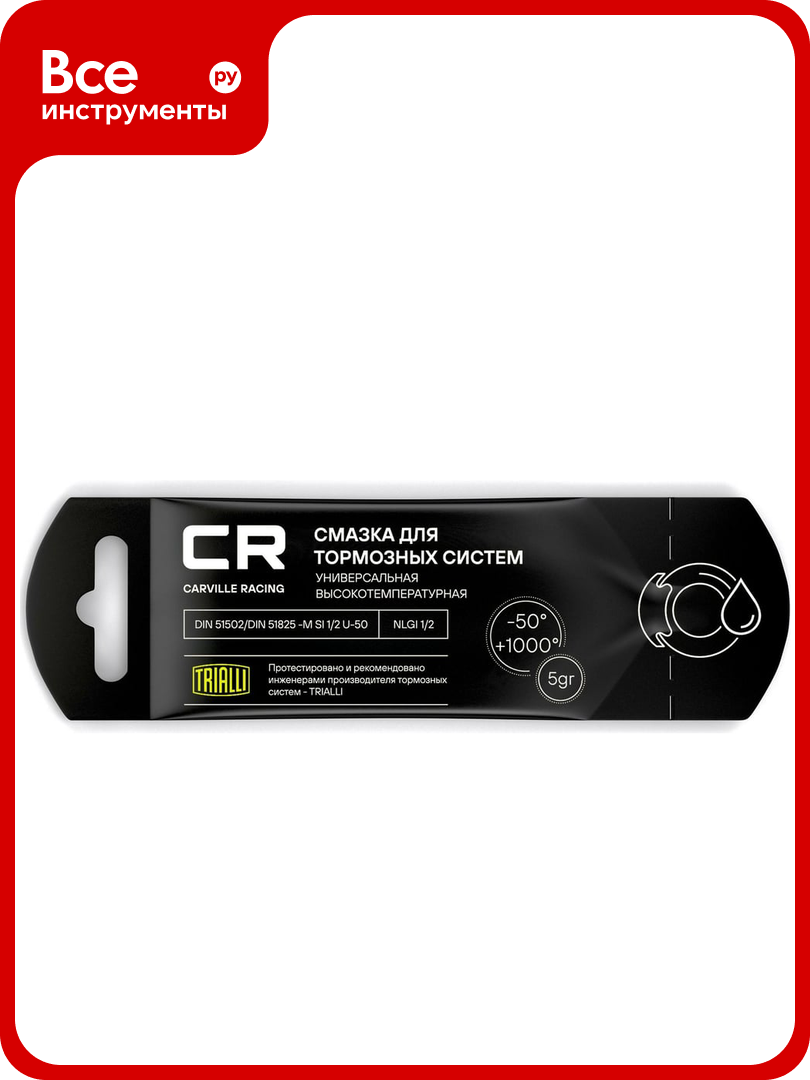 Высокотемпературная смазка для тормозных систем CARVILLE RACING стик-пакет, 5 г G5150253
