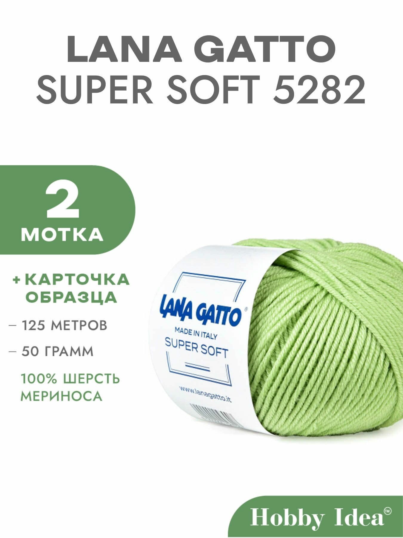 Пряжа меринос Lana Gatto Super Soft 05282 Салатный 2 мотка (Нитки на шапку Лана Гатто Супер Софт)