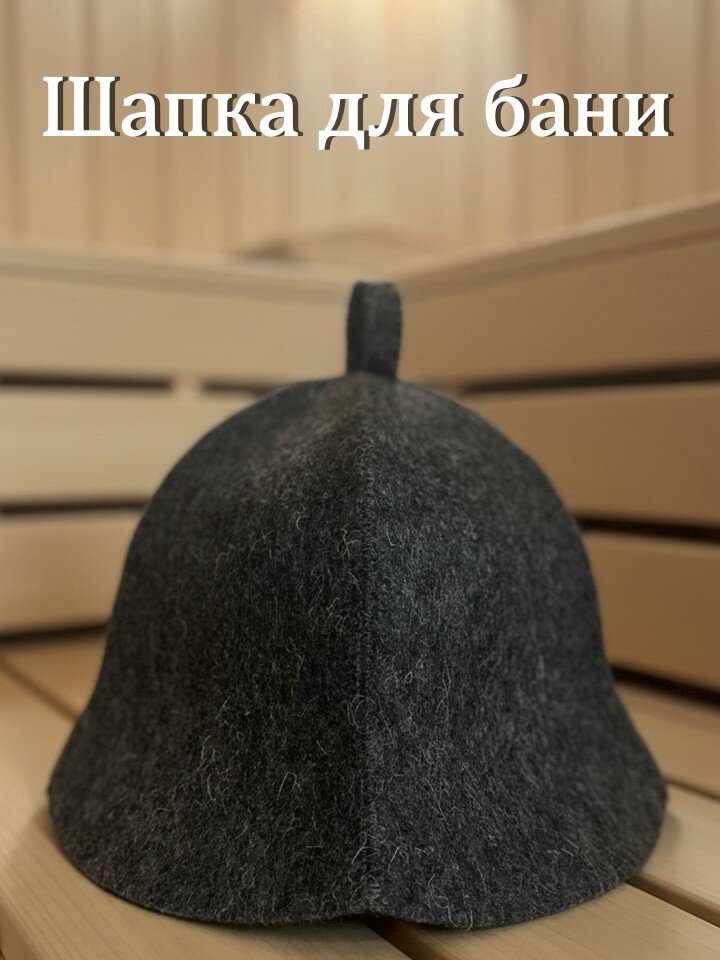 Шапка для бани и сауны классическая, серая