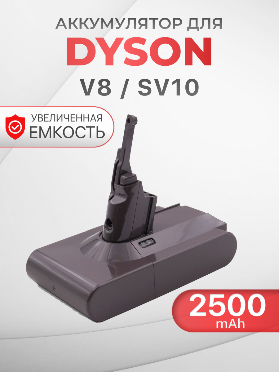Аккумулятор для пылесоса Dyson V8 / V8 Absolute / SV10 (2500mAh)