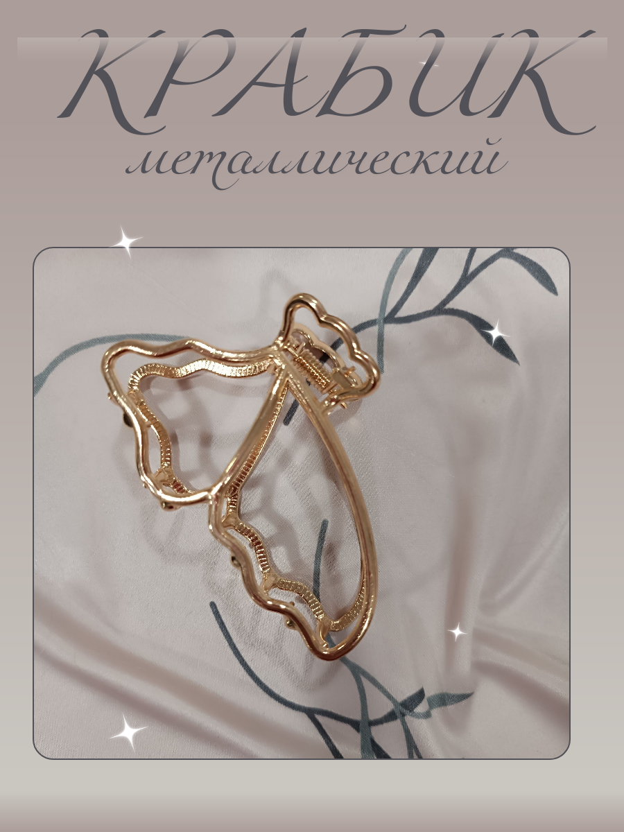 Заколка для волос "Мадам Заколкина", краб-бабочка, металл, цвет золотой, 9см