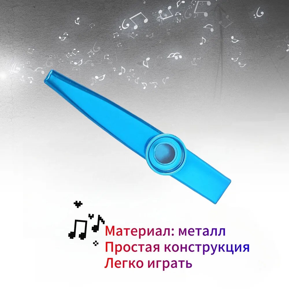 Металлическая Казу Музыкальный Инструмент подарок