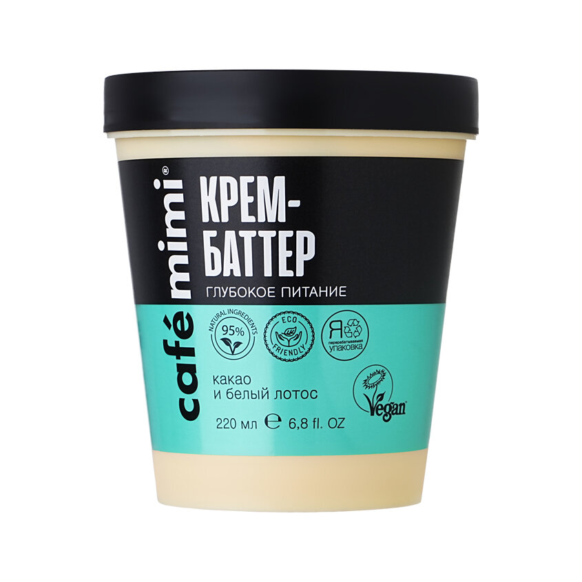 Крем-баттер для тела CAFE MIMI Какао и белый лотос 220 мл