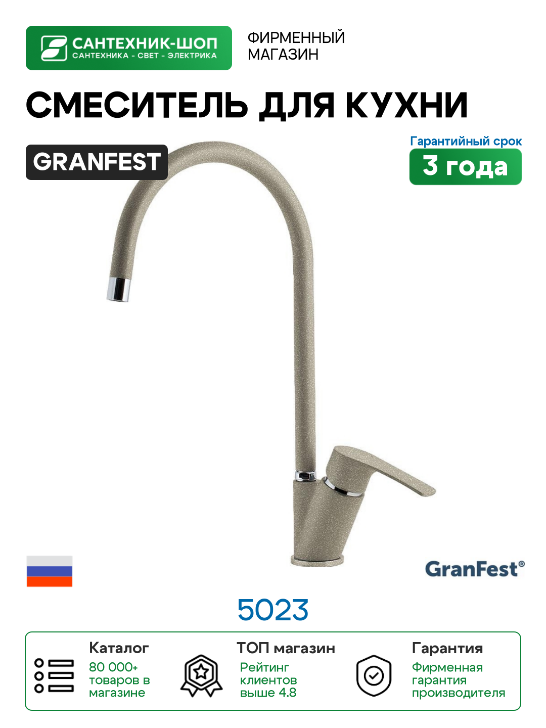 Смеситель для кухни GranFest 5023 цвет Топаз