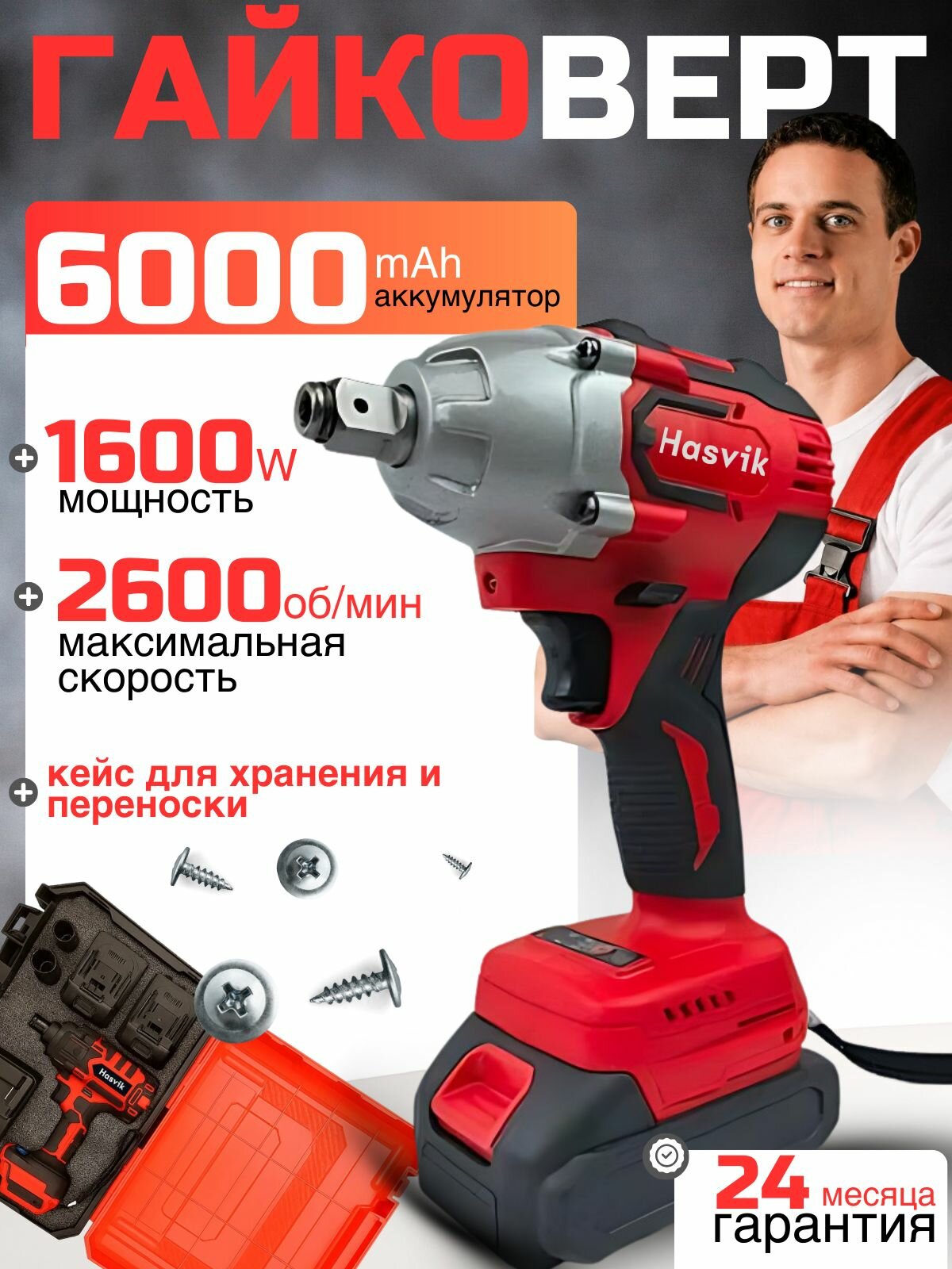 Гайковерт аккумуляторный Hasvik Vendinger, с бесщеточным двигателем