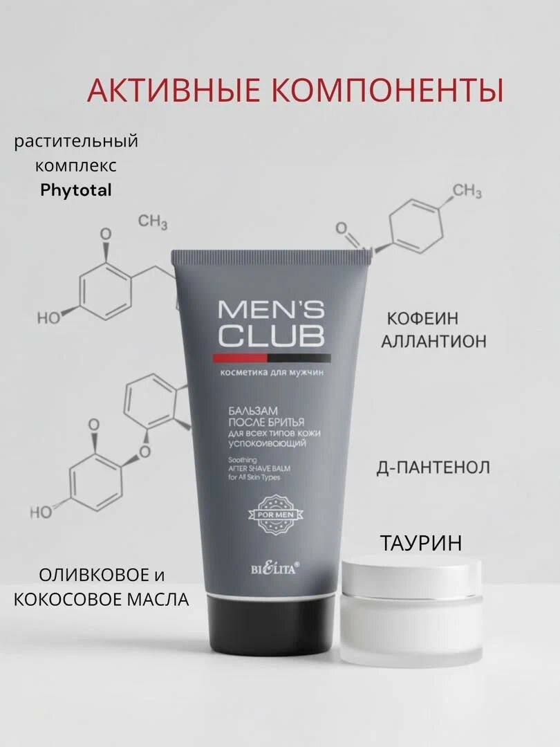 Набор мужской Bielita Men's Club, крем для ежедневного ухода + бальзам после бритья