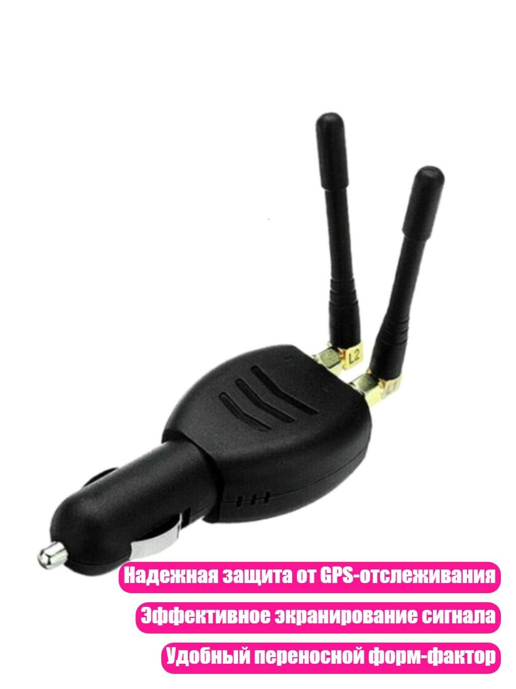 Блокиратор GPS-сигнала, 2 Антенна