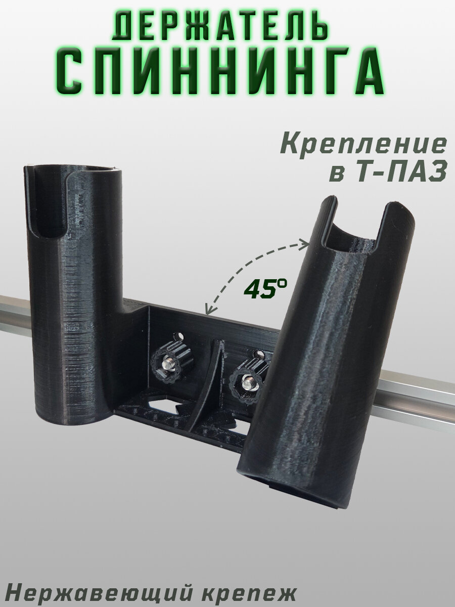 Двойной держатель спиннинга, в Т-паз лодки, прямой и наклонный, черный, 1 шт.