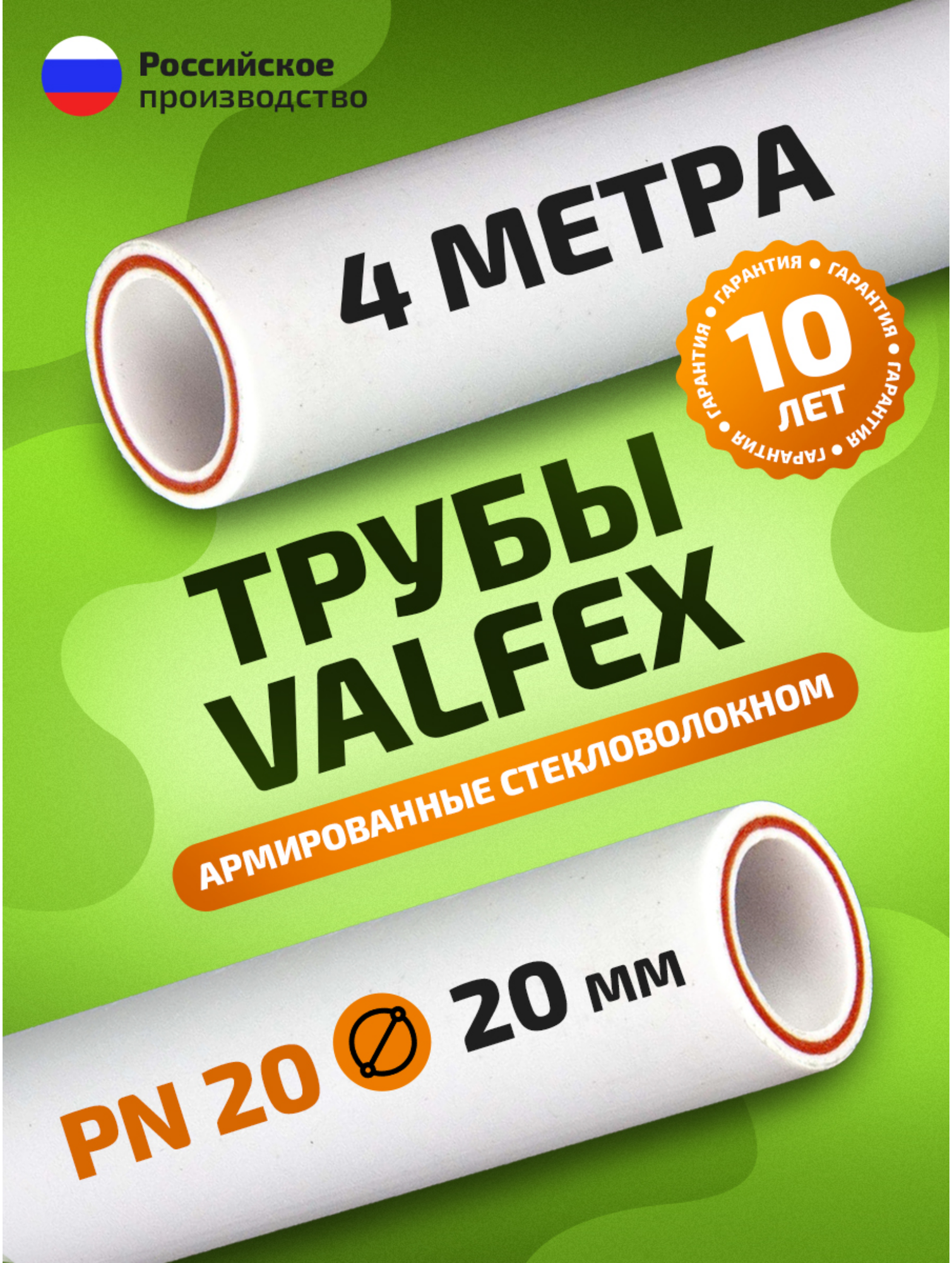 Труба полипропиленовая 20 мм 4 метра (PN20; стенка 2,8 мм) армированная стекловолокном, для ГВС и ХВС / VALFEX