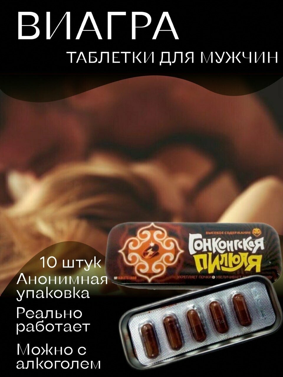 Виагра Super Boy Viiitamins, возбуждающее средство, 10 таблеток